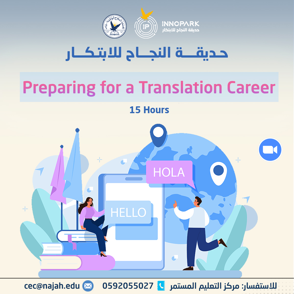 دورة التحضير لمهنة الترجمة (Preparing For A Translation Career)